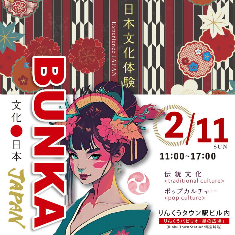 BUNKA JAPAN 〜日本文化の「伝統」から「今」を体験するイベント〜 – COMMUNE
